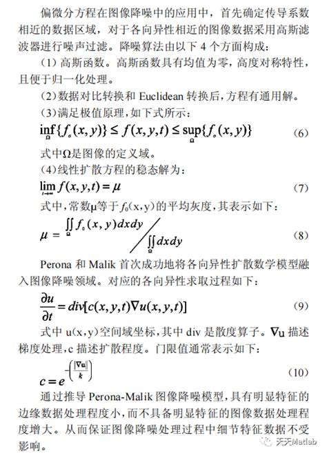 【图像去噪】基于偏微分方程 pde 实现图像去噪附matlab代码 偏微分方程图像去模糊算法 csdn博客