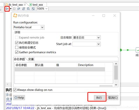 kettle基础教程 kettle9教程 kettle菜鸟教程 csdn博客