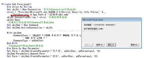 数据库开发红皮书实例遇到的一些问题： 找不到可安装的isam” Bof或eof中有一个是真，或者当前的记录已被删除”u8 Sacrecheck Csdn博客