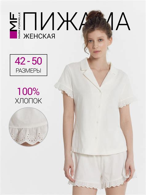 Пижама Mark Formelle Одежда для сна и отдыха купить с доставкой по выгодным ценам в интернет