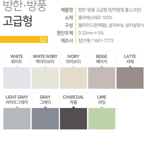 방한방풍 롤스크린 블라인드 맞춤제작 20종 한샘몰