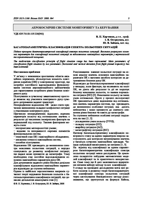 Ostroumov I V Multivariable Classification Of The Flight Situation Spectrum