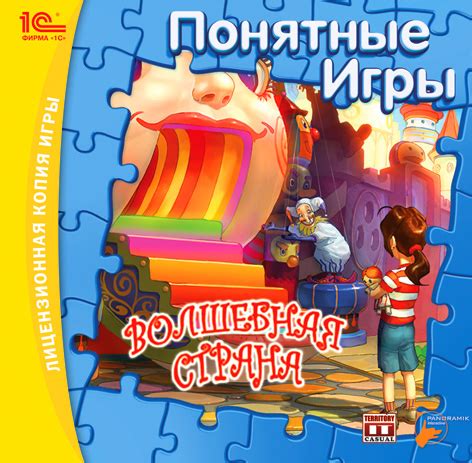 Игра «Понятные игры. Волшебная страна» для PC – Компания «СофтКлаб»