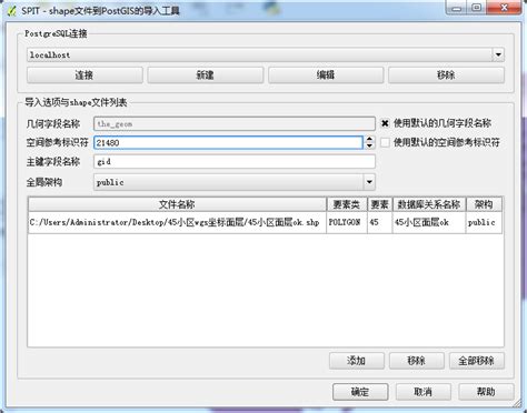 shp文件坐标系转换 postgis pgsql查看某个shp的坐标系 csdn博客