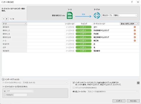 【filemaker 19対応】ファイルメーカーの使い方を覚えたいあなたの為のブログ「データをインポートする機能」 Ywcのfilemaker（ファイルメーカー）情報 Ywcの