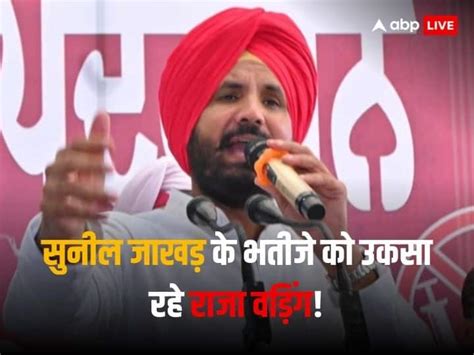 Amrinder Singh Raja Warring Advice To Abohar Mla Sandeep Jakhar
