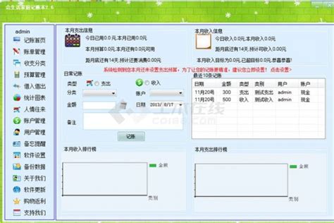 家庭记账软件 其他软件 土木在线