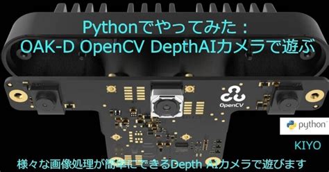 Pythonでやってみた（画像処理編3）：oak D Opencv Depthaiカメラで遊んでみた｜kiyo