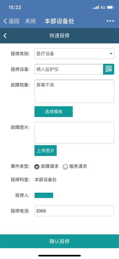 【诊疗·检查流程】医疗设备报修流程维修