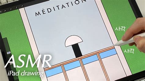 Eng Ipad Asmr 사각사각 종이필름 ️ ┃ 인테리어 포스터 그리기 ┃ipad Drawing Asmr┃아이패드 프로크리에이트 드로잉 Youtube