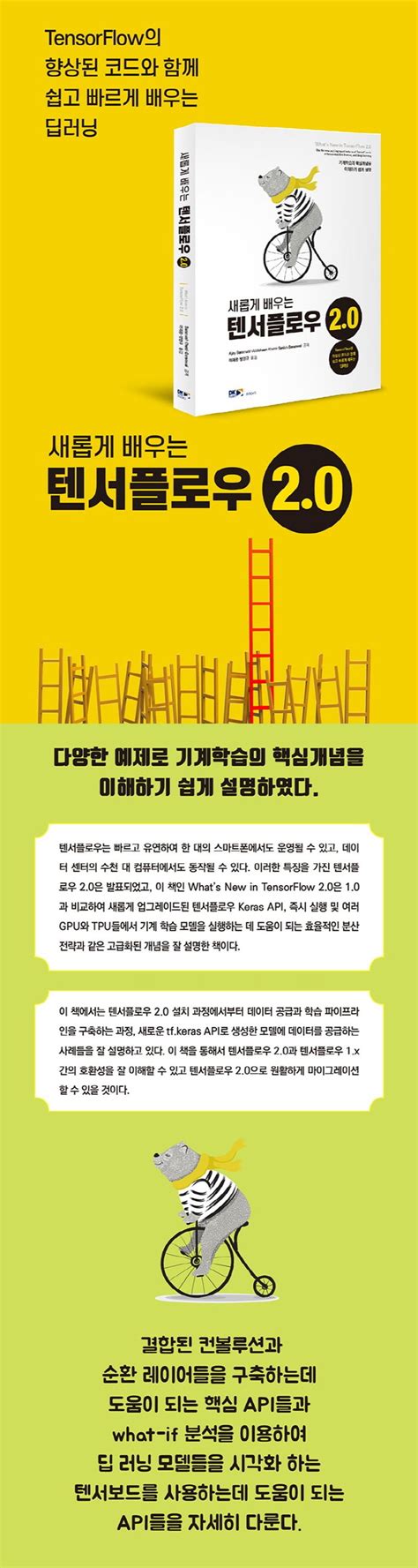 텐서플로우 Ajay Baranwal 교보문고