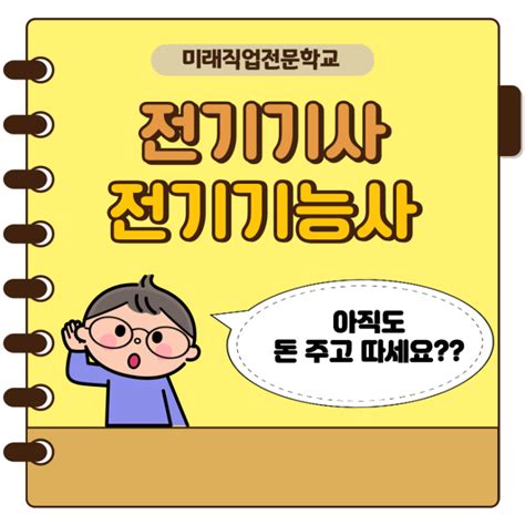 부산국비지원무료교육 전기기사전기산업기사 아직도 돈 주고 따세요 네이버 블로그