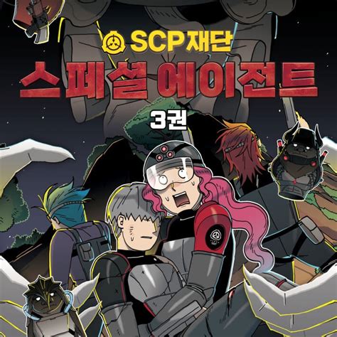 Scp재단 스페셜 에이전트 3 예스24