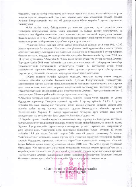 Аймгийн 2019 оны төсвийн 1 р улирлын гүйцэтгэл аймгийн ИТХ ын 2018 оны 11 дүгээр хуралдааны