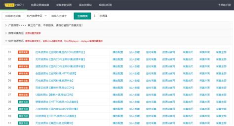 萌芽采集插件pro版资源采集插件 苹果cms模板