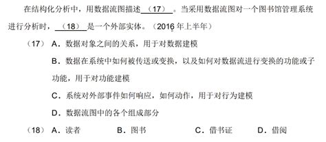 软件设计师 结构化开发 软件设计师 结构化开发 csdn博客