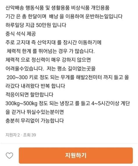 당근에 올라온 일당 50만원 알바 유머움짤이슈 에펨코리아