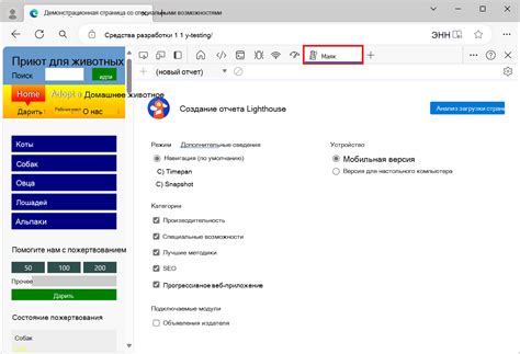 Проверка специальных возможностей с помощью Lighthouse Microsoft Edge Developer Documentation