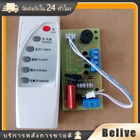 บอร์ดแผงวงจร อินฟราเรด พัดลม รีโมตคอนโทรล Shopee Thailand