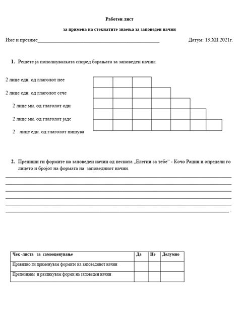 Работен лист заповеден начин Pdf