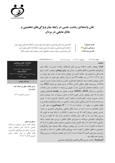 Pdf The Mediating Role Of Sexual Satisfaction In The Relationship Between Personality Traits