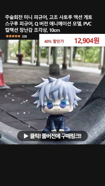 주술회전 미니 피규어 고조 사토루 액션 게토 스구루 피규어 Q 버전 애니메이션 모델 Pvc 컬렉션 장난감 조각상 10cm Youtube