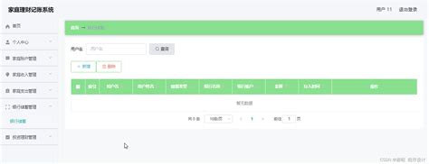 Springbootjavaphpnodepython家庭理财记账系统【计算机毕设】php在线记帐理财系统 Csdn博客
