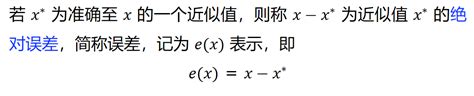 1 2 绝对误差、相对误差与有效数字 相对误差和相对误差限的区别 Csdn博客