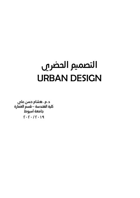 Urban Design التصميم الحضري لطلبة قسم العمارة Pdf