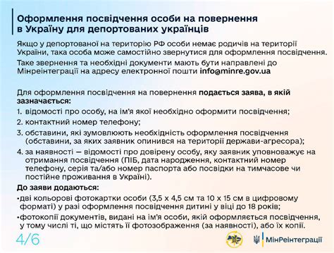 Як оформити посвідчення особи на повернення в Україну для депортованих українців Державна