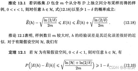 机器学习基础（五）：计算学习理论（pac学习、有限假设空间、vc维、rademacher复杂度、稳定性） 是否存在可分但不 pac 可学的假设