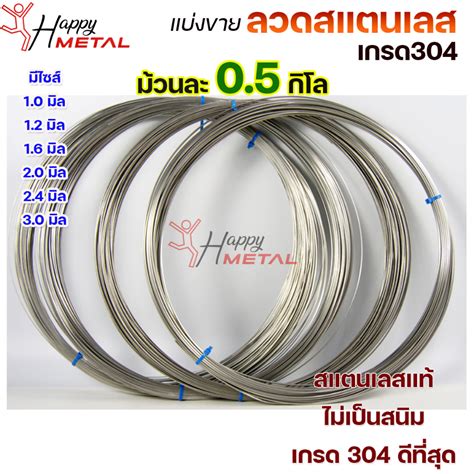ลวดสแตนเลส ม้วน เติม ป้อน เกรด 304 ดีที่สุด แบบครึ่งโล มีขนาด 0 8 3 0 มิล เลือกขนาดได้ในต้ว