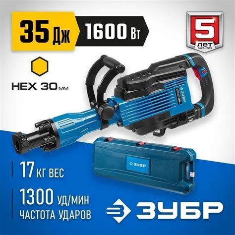 Бетонолом (отбойный молоток) электрический ЗУБР, 40 Дж, 1700 Вт, HEX-30 ...
