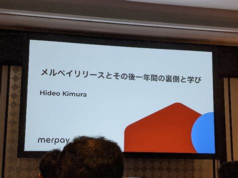 【デブサミ2020レポート】メルペイリリースとその後一年間の裏側と学び devsumid 紙一重の積み重ね