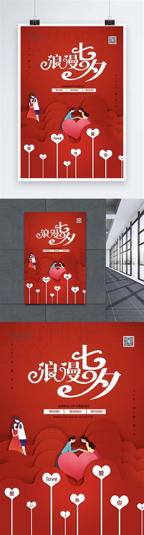 칠석 발렌타인 데이 포스터 이미지 사진 401773008 무료 다운로드