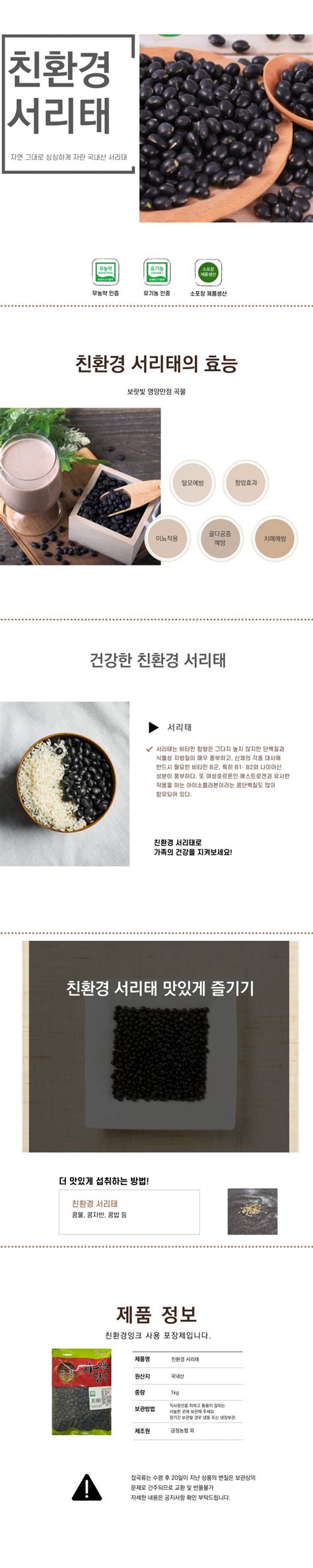 담양농협친환경 서리태 1kg