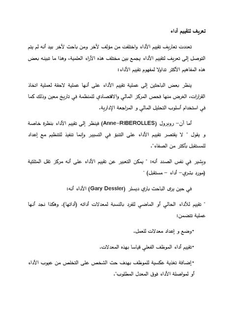 تعريف تقييم الأداء Pdf