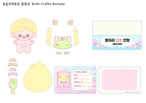 별자리 요정 인형 만들기양자리 황소자리 쌍둥이자리 ★diy Constellation Doll 네이버 블로그