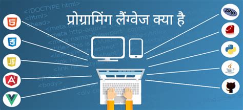 Programming Language क्या हैं कितने प्रकार के होते हैं और कैसे सीखे