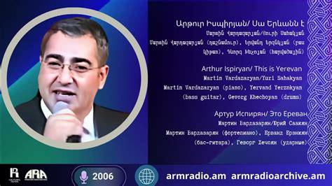 Արթուր Իսպիրյան Սա Երևանն է Մարտին Վարդազարյան Յուրի Սահակյան Youtube