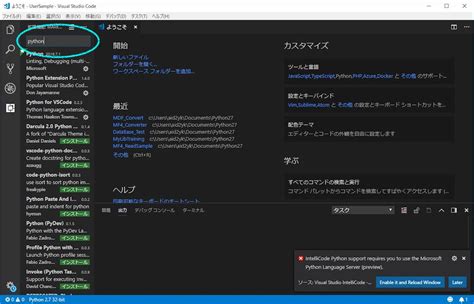 Vscodeでpython（vscodeにpythonプラグインをインストールする） 芝浦工業大学機械工学科同窓会it Solution