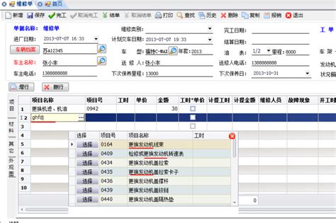 售易汽车快修管理软件维修管理系统 汽车维修管理软件 汽修管理系统 汽修管理软件 快修软件