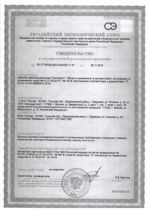 Дезинфицирующее средство Листераль | Lister Distribution