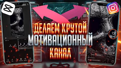 КАК ДЕЛАТЬ ТОПОВЫЕ МОТИВАЦИОННЫЕ ВИДЕО / ТРАФИК С REELS / Арбитраж ...