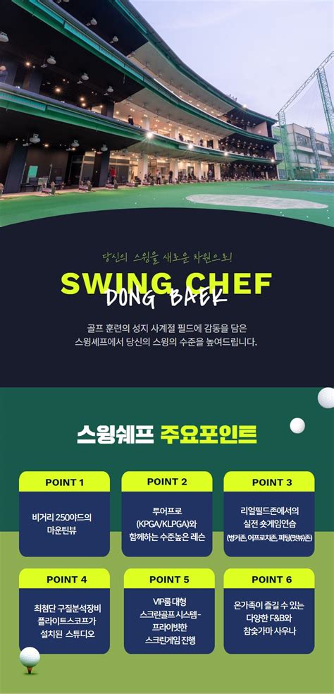 경기용인 스윙쉐프동백구 동백스포랜드 실내실외 타석이용권 프로레슨권 최저가 액티비티 인기상품 야놀자