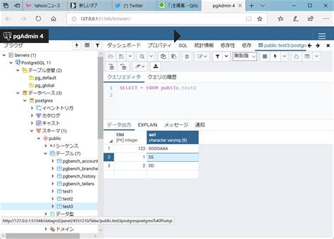 Pgadmin4 使い方 Susukhi