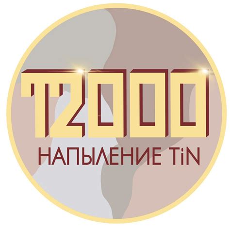 Покрытие нитрид титана изделий заказчика Т2000