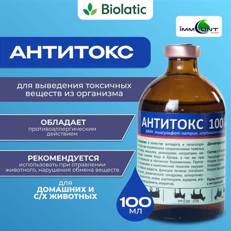 Антитокс раствор для инъекций флакон (Асконт+), 100 мл - купить с ...