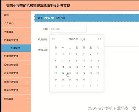 微信小程序的实验室机房设备维修管理系统助手设计与实现基于微信小程序的实验设备报修系统的设计与实现 Csdn博客