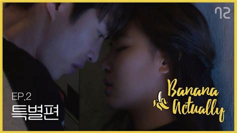 [바나나 액츄얼리 시즌2 키스씬 비하인드] 오빠 우리 오늘 키스씬 찍는대 Youtube